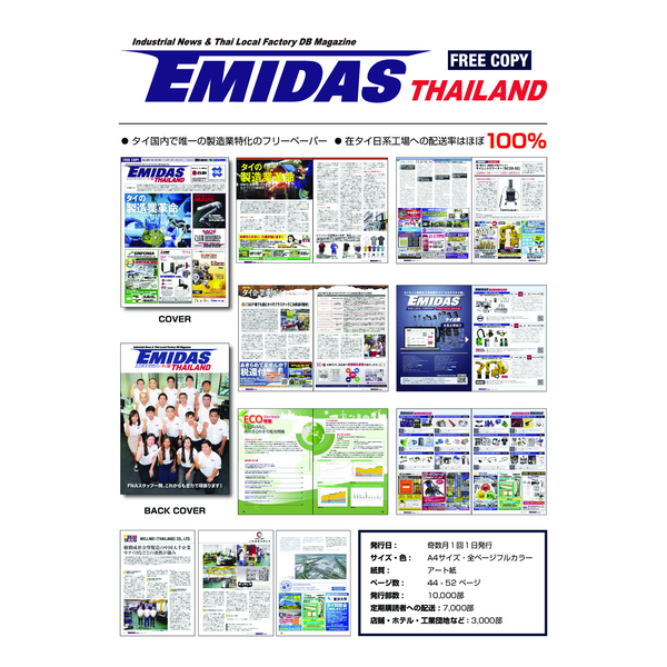 EMIDAS V.221 | タイ最大級の製造業・BtoB検索 | ビジネスパートナーが見つかる / NC Network Asia