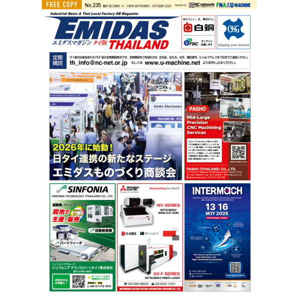 EMIDAS V.235 | タイ最大級の製造業・BtoB検索 | ビジネスパートナーが見つかる / NC Network Asia