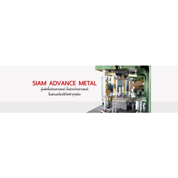 SIAM ADVANCE METAL CO., LTD.