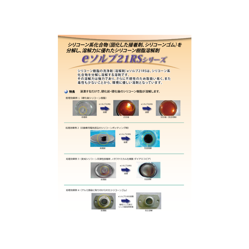 Silicone Solvent eSolve 21RS / for Factory Use Safe Resin Stripping ...