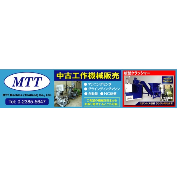 MTT Machine (Thailand) Co., Ltd.
