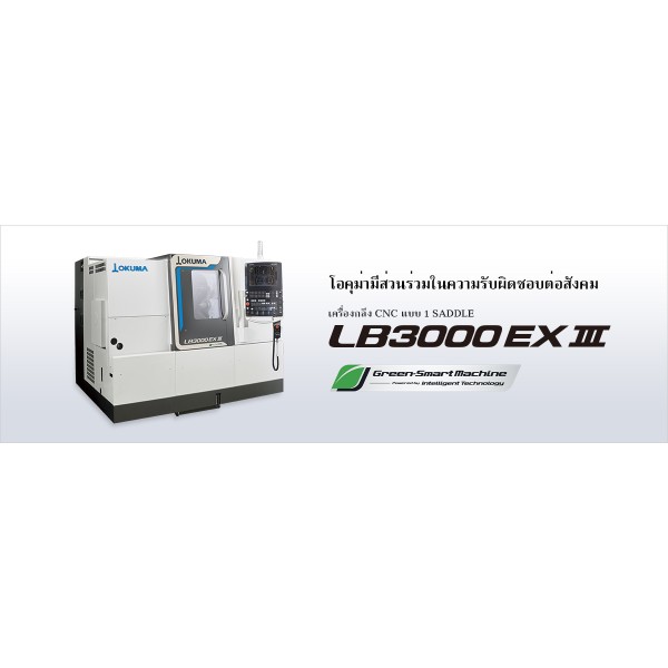 เครื่องกลึง CNC แบบ 1 SADDLE รุ่น LB3000 EX Ⅲ : นวัตกรรมการกลึงที่ ...